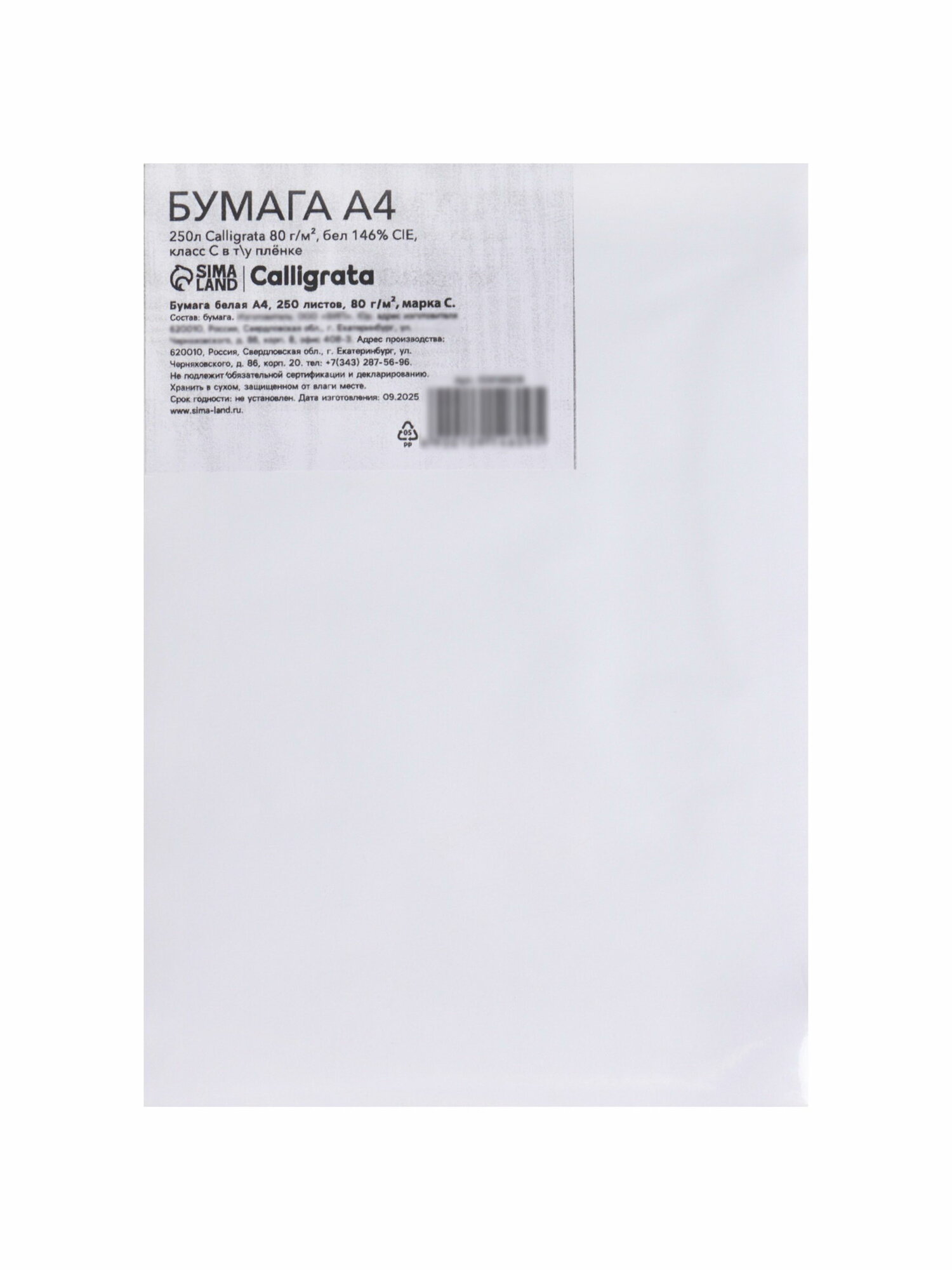 Бумага А4 250 листов, 80 г/?2, белизна 146% CIE, класс С, в пленке