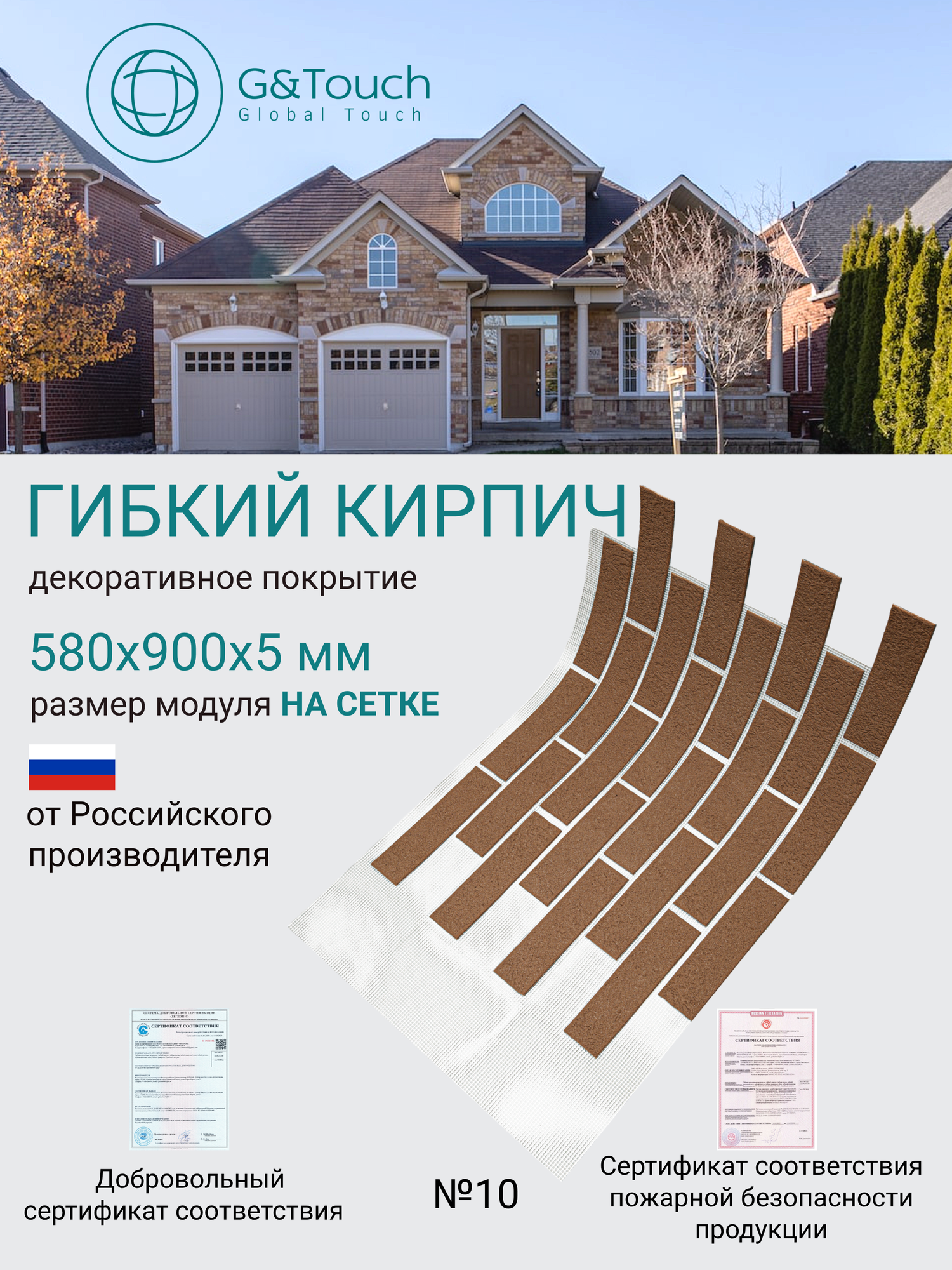 Гибкий кирпич на сетке "Декоративное Покрытие"/ морозостойкий 1 уп /4 м²