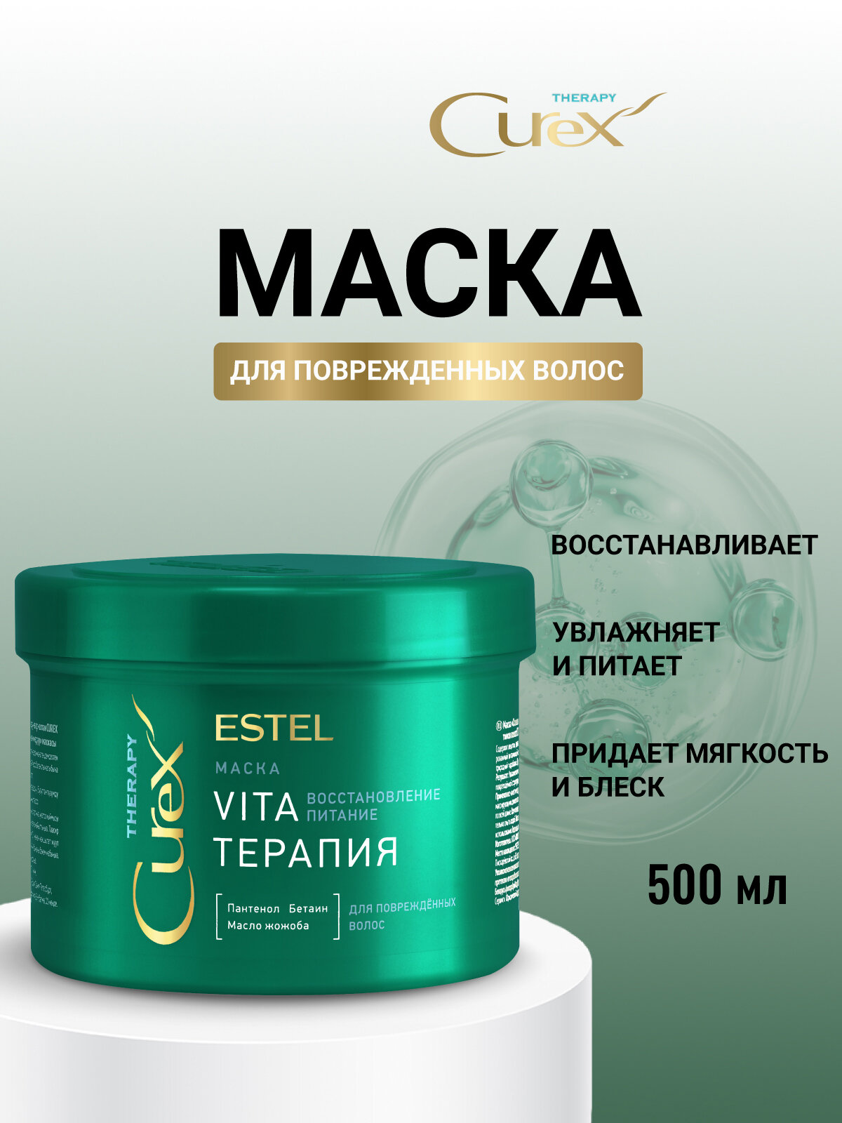 Маска для поврежденных волос ESTEL PROFESSIONAL Curex Therapy восстанавливающая 500 мл