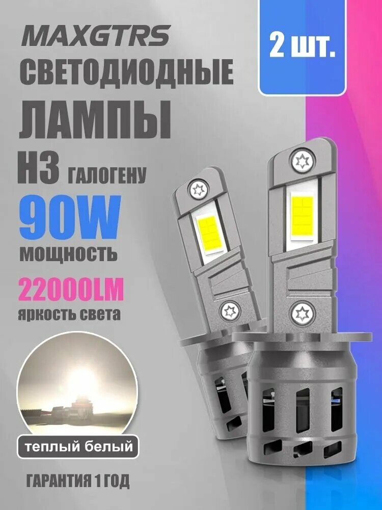 MAXGTRS Лампа автомобильная H3, 2 шт. арт. 6333/H3/4300K