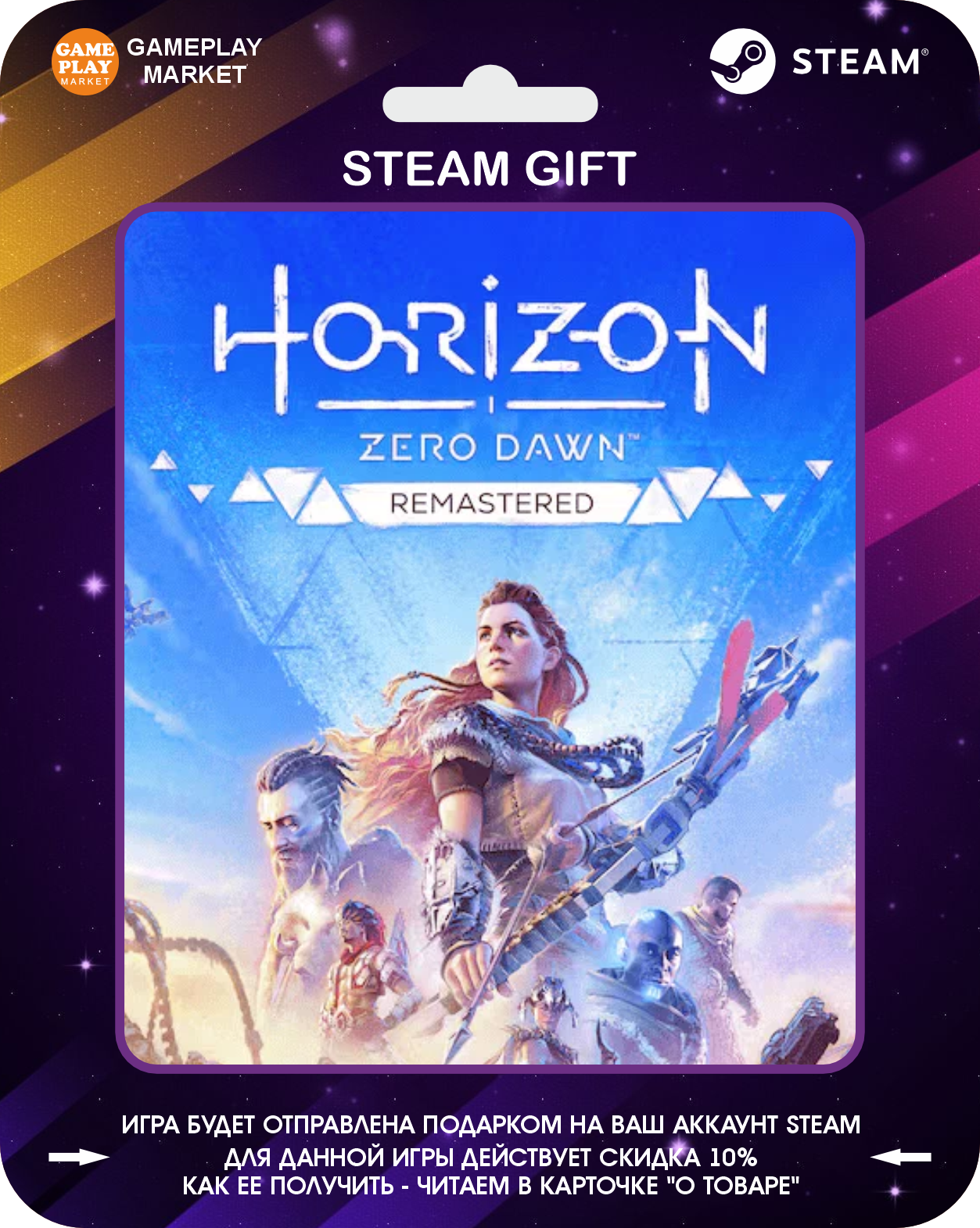Игра HORIZON ZERO DAWN REMASTERED EDITION доставка гифтом (подарком) / STEAM, PC (ПК) / Казахстан