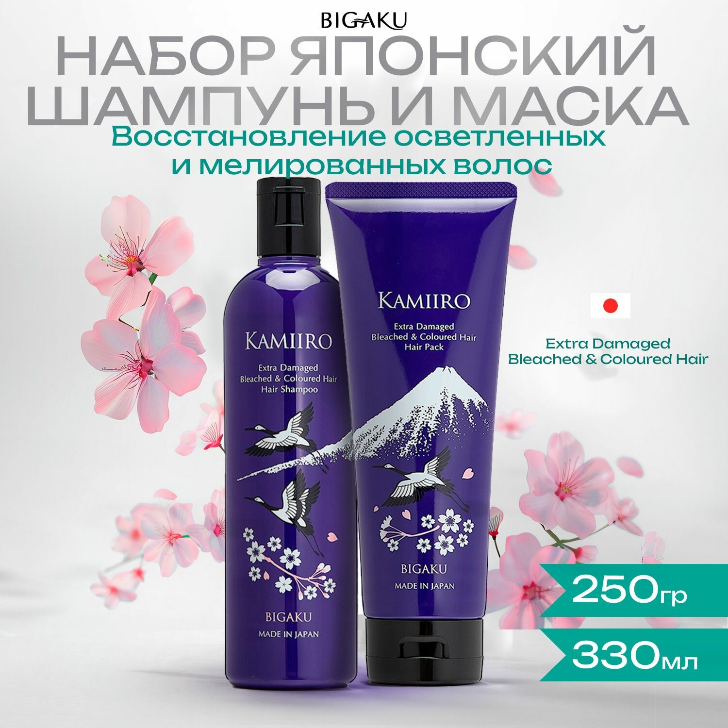 Набор шампунь и маска Bigaku "Kamiiro Extra", для окрашенных и поврежденных волос, без парабенов и сульфатов