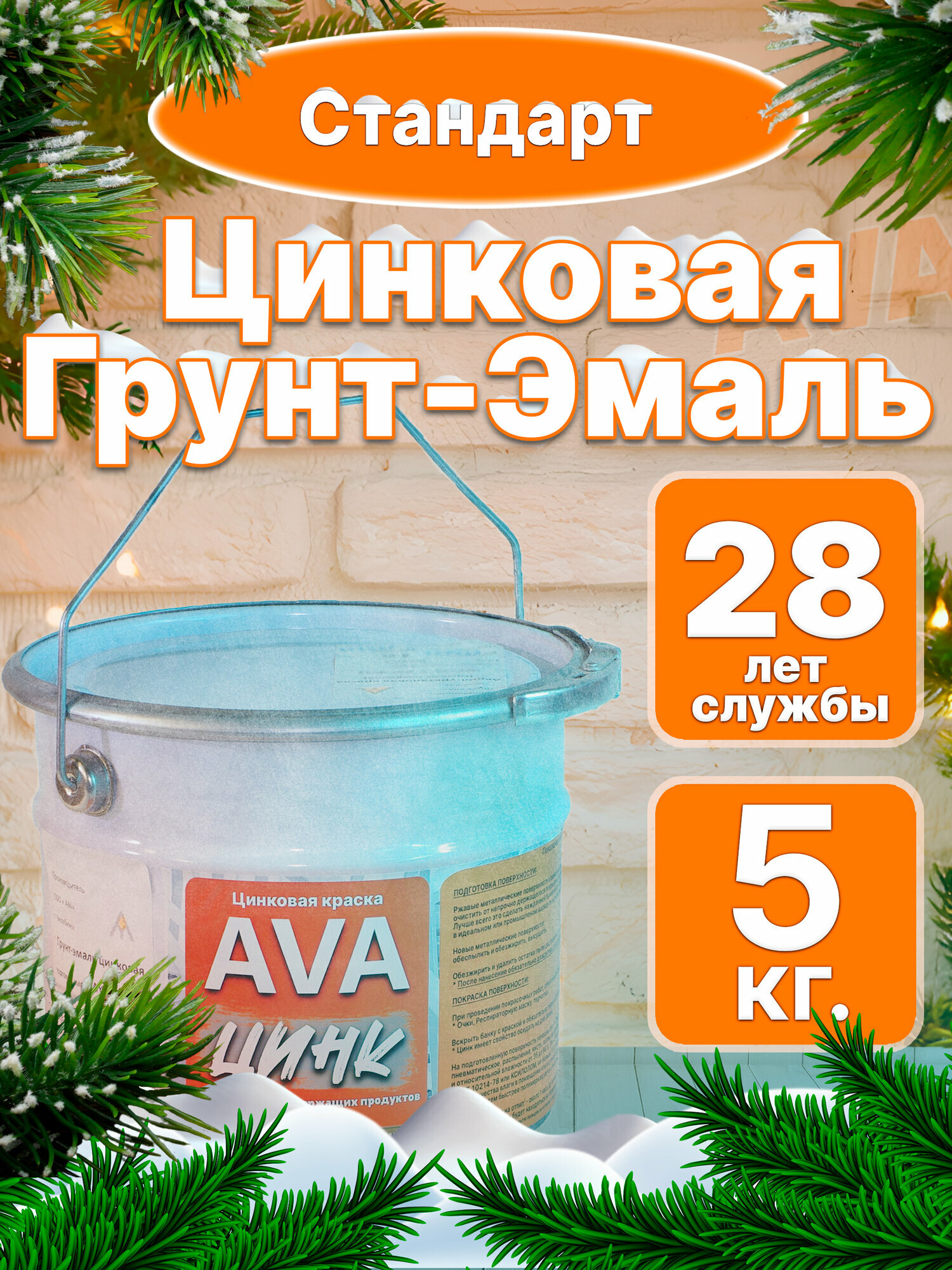 Грунт-эмаль AVA ZINC Стандарт, серая, термостойкая, морозостойкая, матовая, 5 кг