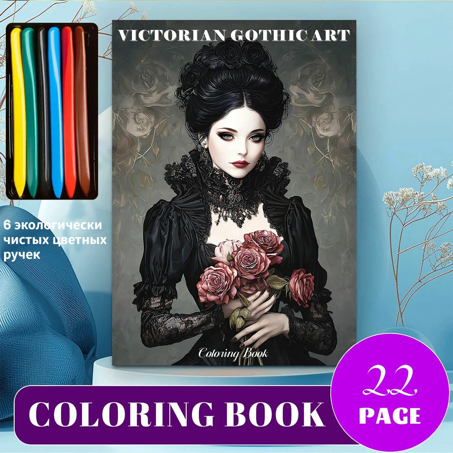 Раскраска на плотной бумаге. Для детей и взрослых, творчество для всей семьи. Хобби и развитие