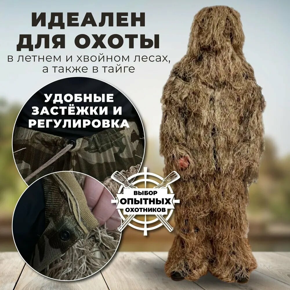 Маскировка для охоты — фото 1