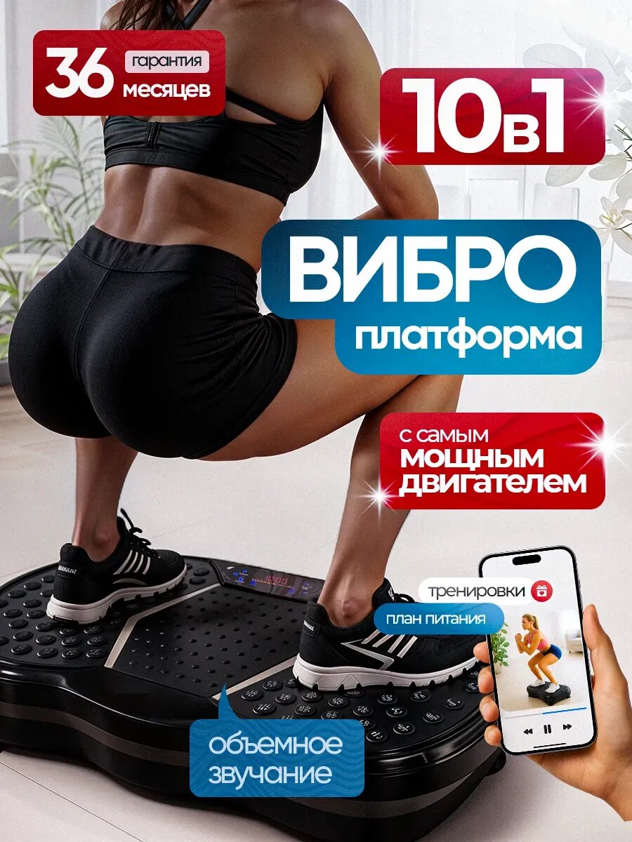 Виброплатформа, для похудения, кардио-тренажер, степпер, 150кг
