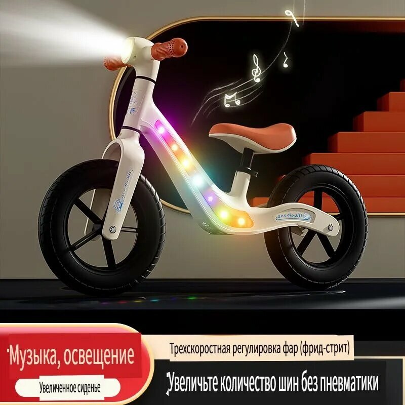 Беговел