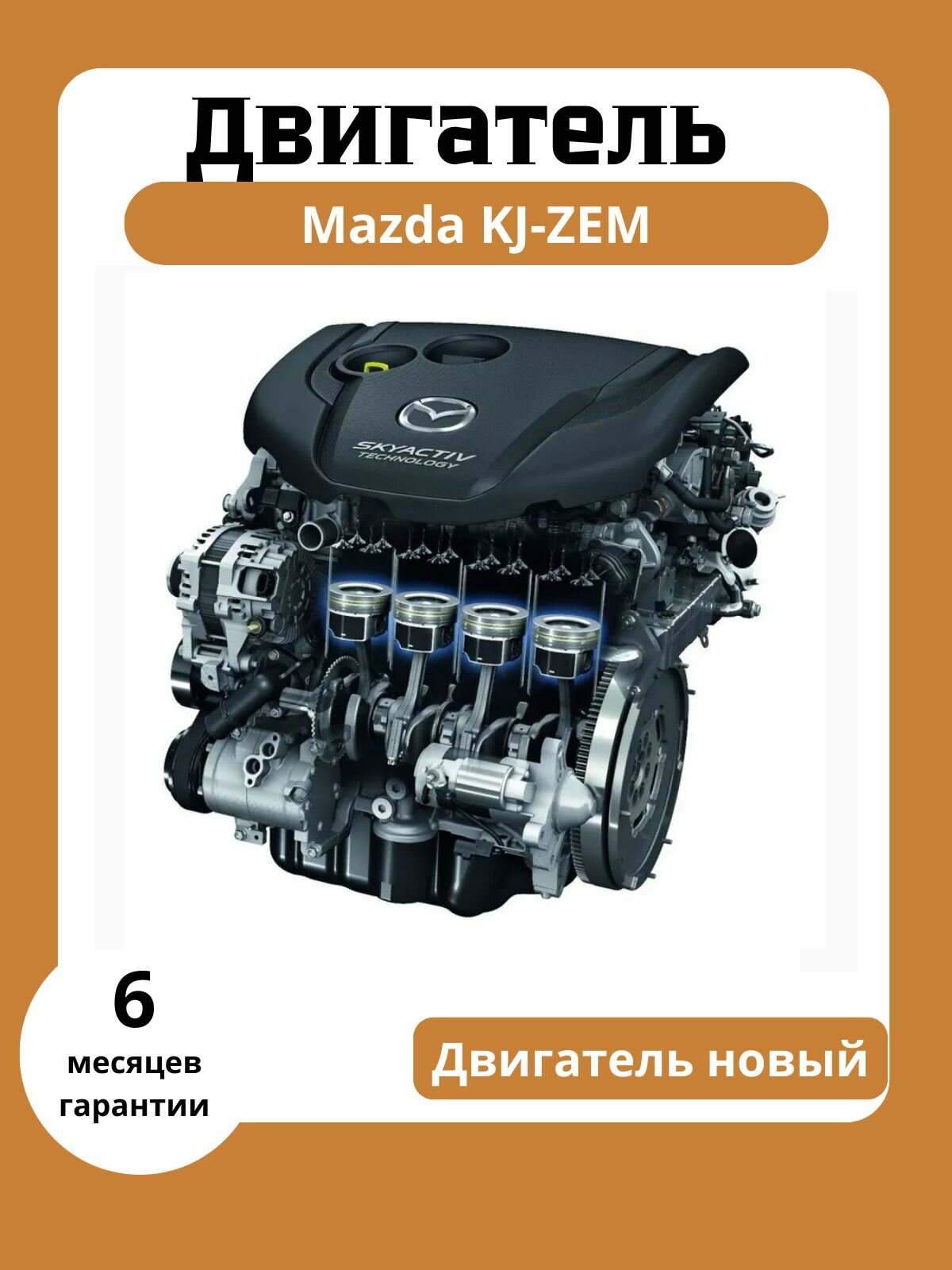 2.3-литровый бензиновый V6 двигатель Mazda KJ-ZEM