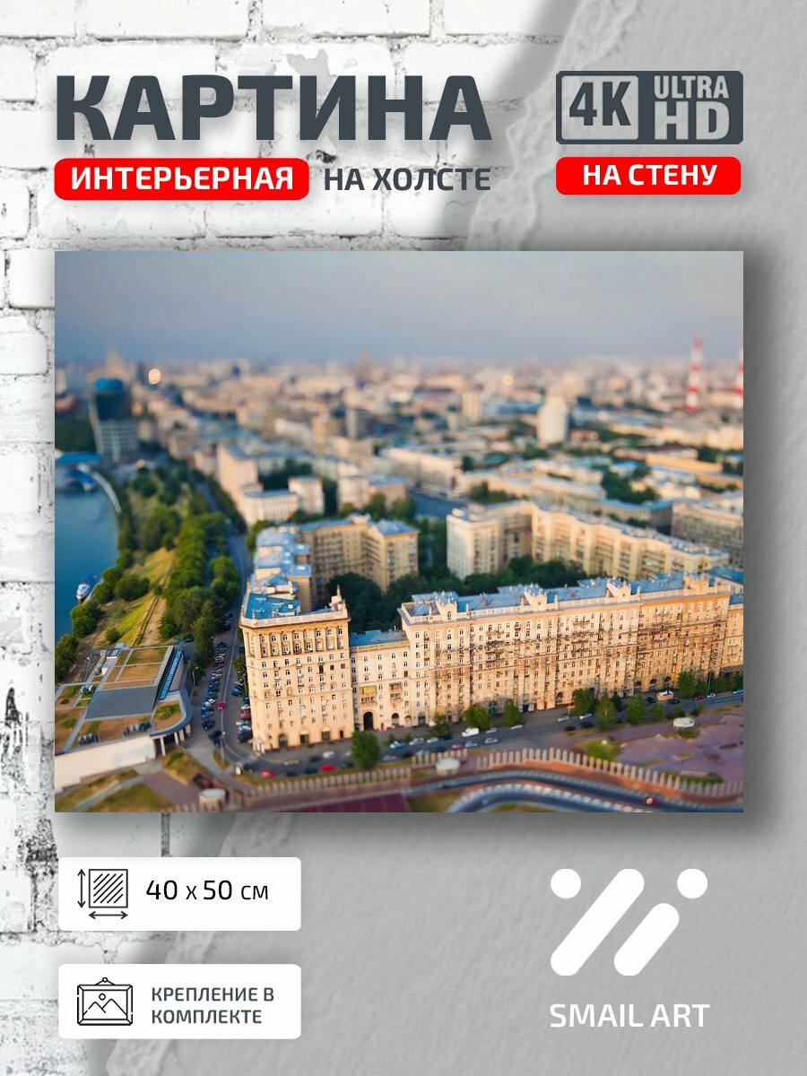Картина на холсте интерьерная 40 на 50 на стену Город City для кабинета урбанистика декор