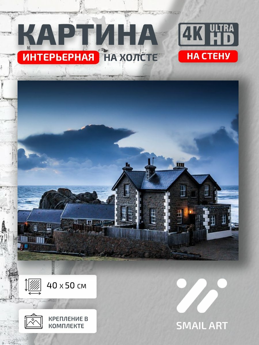 Картина на холсте интерьерная 40 на 50 на стену Море City для кафе урбанистика интерьер