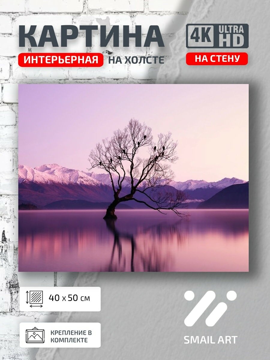 Картина на холсте интерьерная 40 на 50 на стену Дерева Ледник для спальни пейзаж