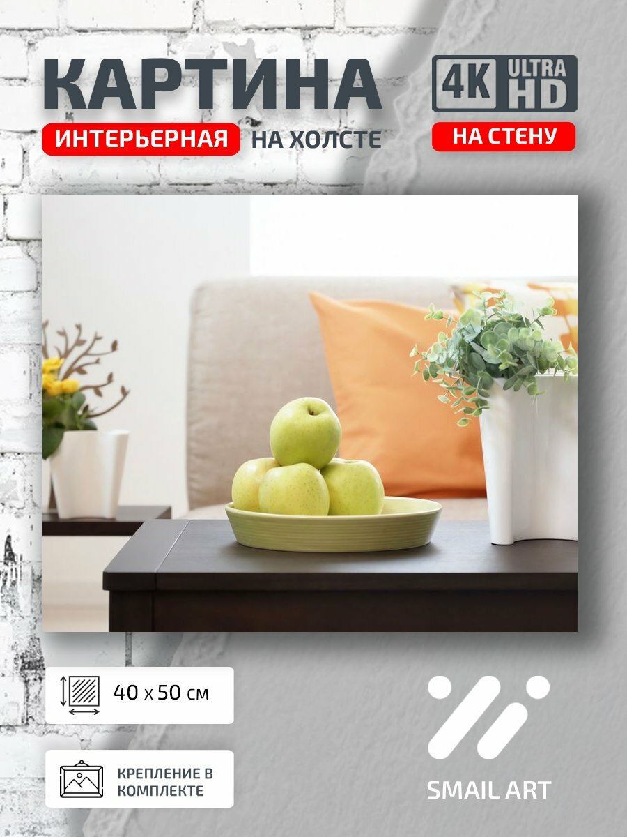 Картина на холсте интерьерная 40 на 50 на стену Яблоки apples для гостиной кулинария декор