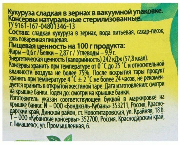 Кукуруза сладкая Bonduelle, в собственном соку, жестяная банка, 425 мл — фото 1