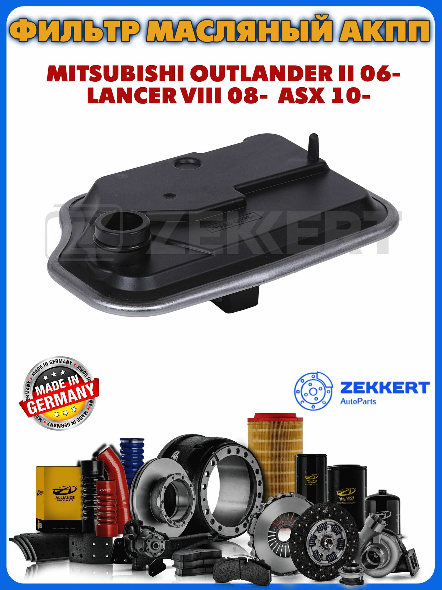 Фильтр масляный АКПП Mitsubishi Outlander II 06- Lancer VIII 08- ASX 10-