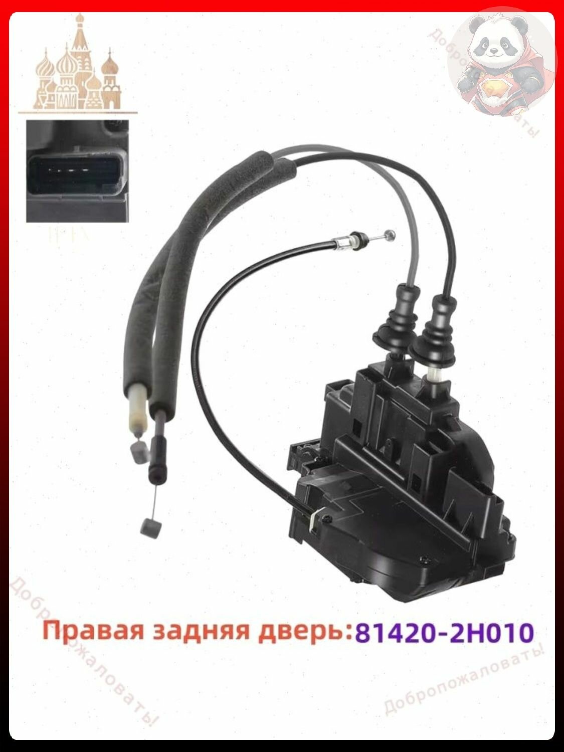 81420-2H010 Правая задняя дверь, 4 контакта, привод дверного замка, для Elantra 2007-2010