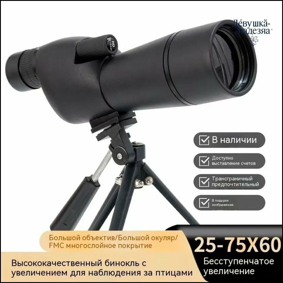 SVBONY SV28 PLUS Зрительная труба 25-75x 60мм, большой окуляр c SV214 черная подставка для фотографий для мобильного телефона