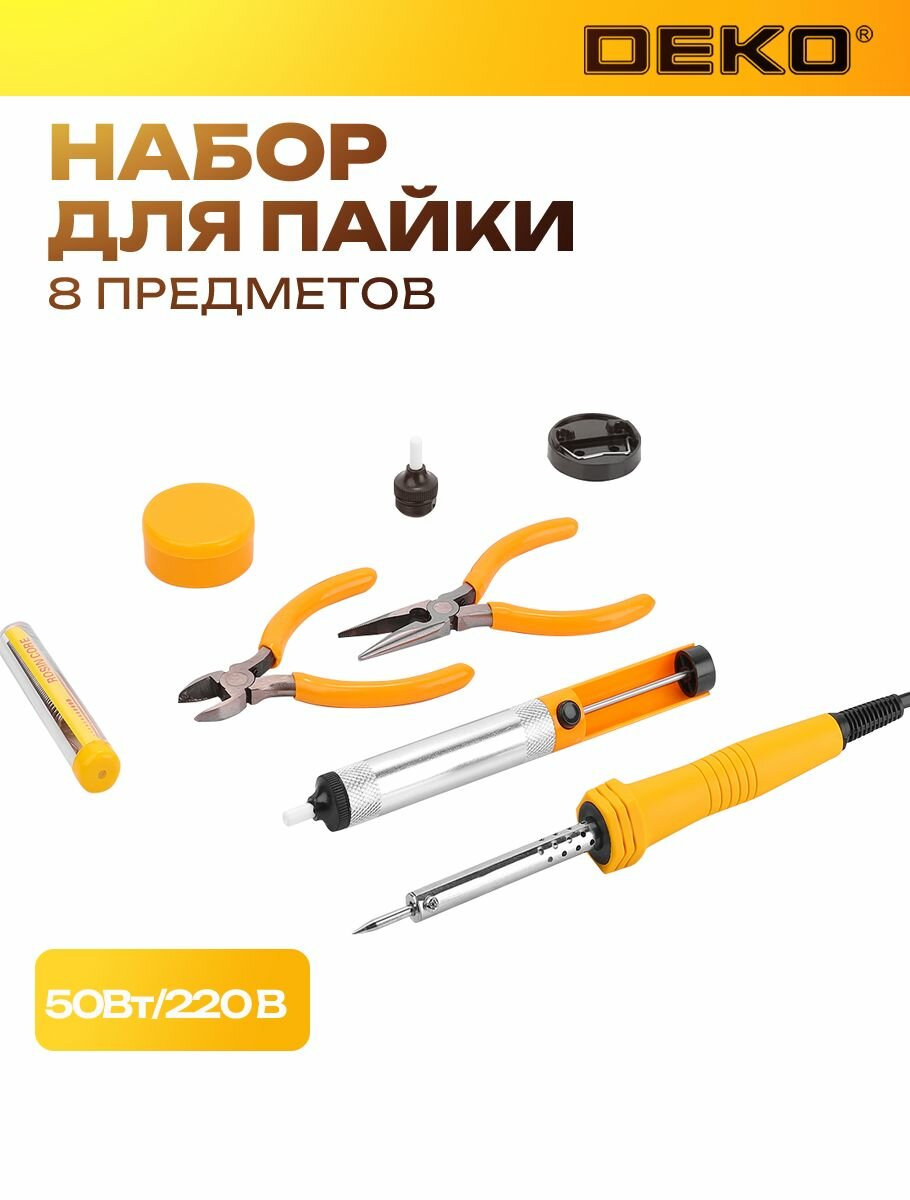 Набор для пайки DEKO SI06, 50Вт/220 В, 8 предметов