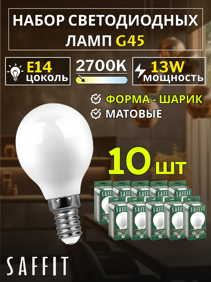 Светодиодные лампочки Е14 13 ВТ теплый свет 10 шт