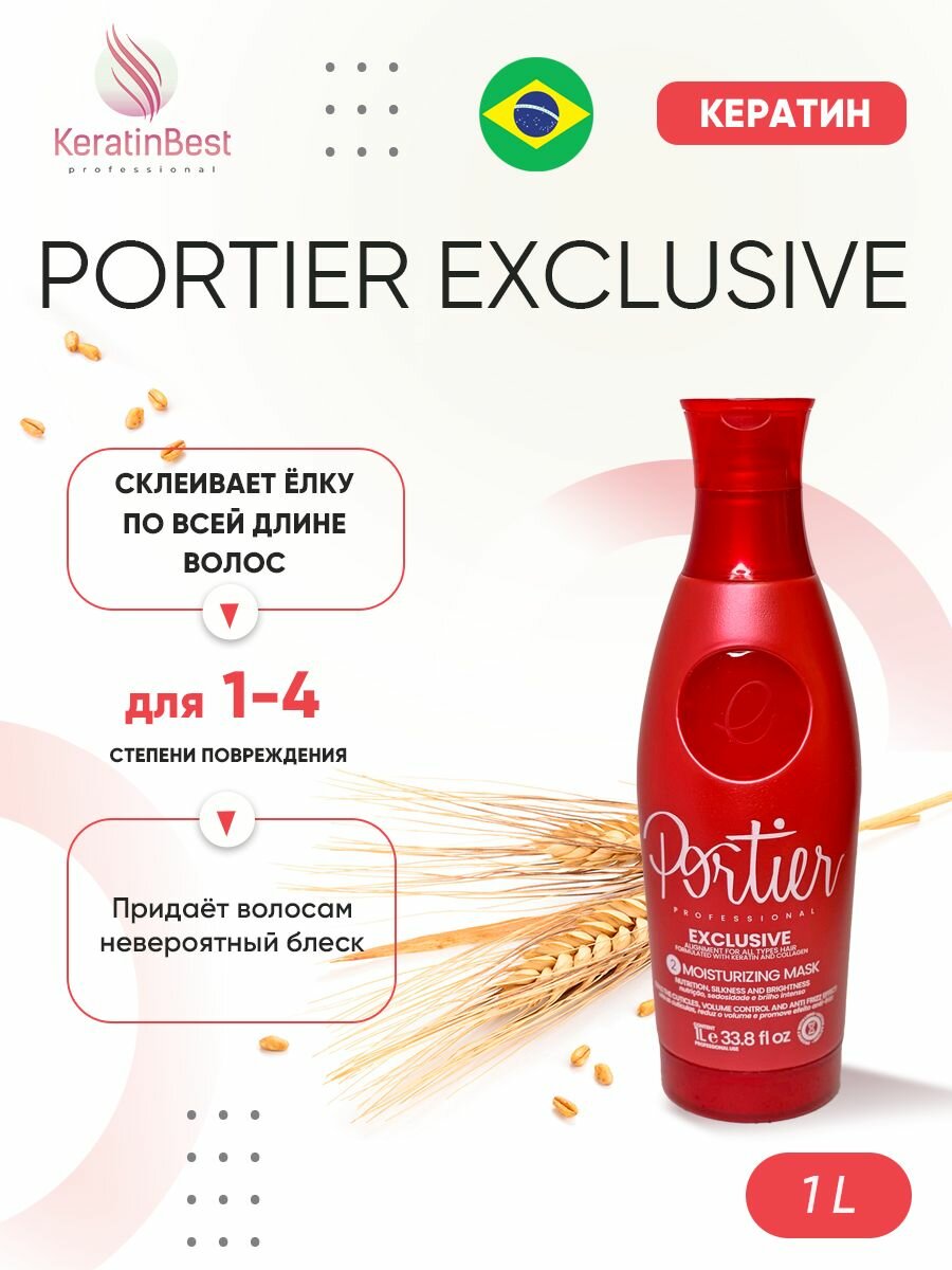 PORTIER EXCLUSIVE кератин для выпрямления волос - 1000 ml