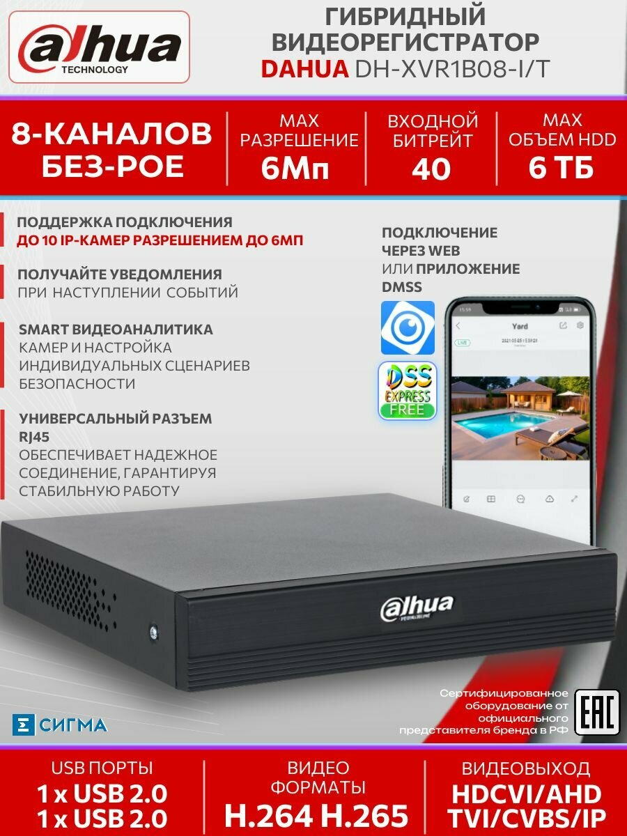 Dahua DH-XVR1B08-I/T HDCVI-видеорегистратор 8-канальный 1080N@25к/с 1SATA до 6Tб гибридный (XVR)