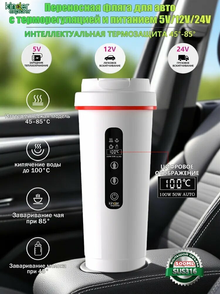 Kinder explorer Электрический чайник Car Kettle-002-white, белый