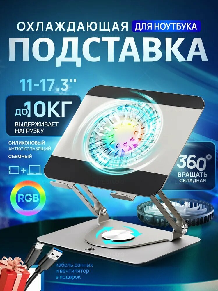 Подставка для игрового ноутбука с охлаждением и подсветкой, поворачивающаяся на 360 градусов, регулируемая по высоте, модель L121-RGB