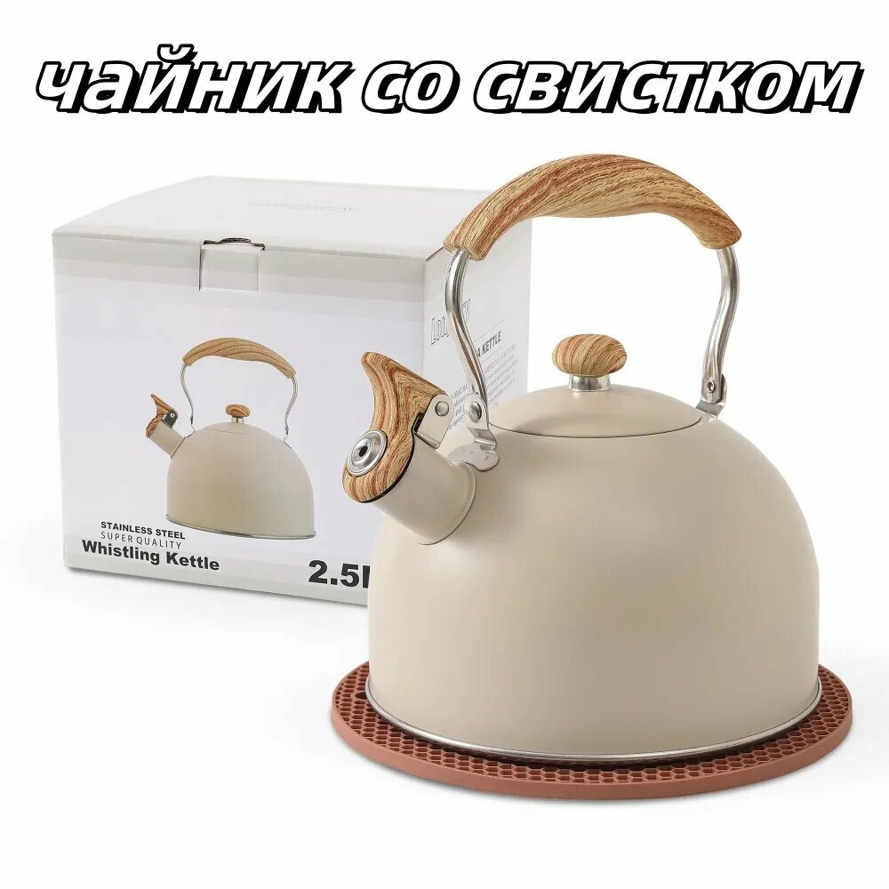 Чайник "чайник со свистком", 2.5 л