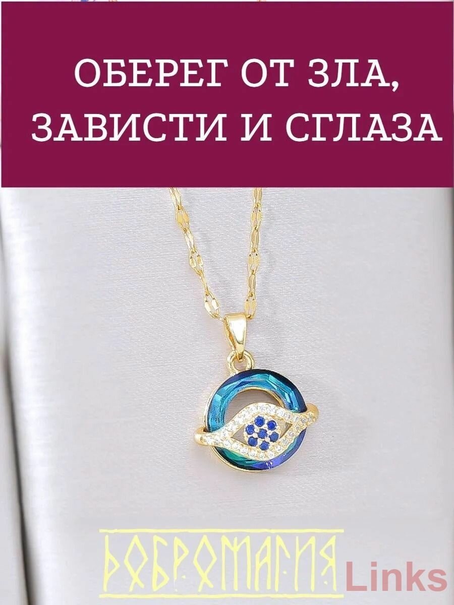 Амулет Всевидящее око талисман Оберег