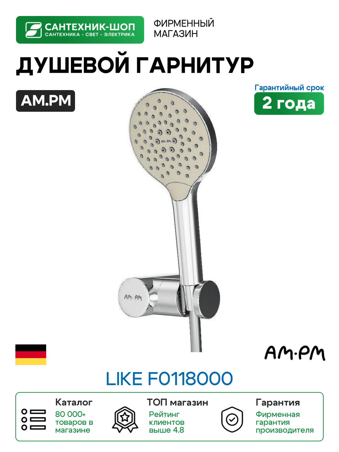 Душевой гарнитур AM.PM Like F0118000 Хром
