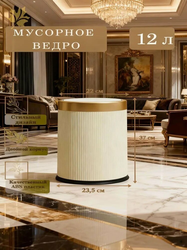Мусорное ведро, 12 л, 1 шт