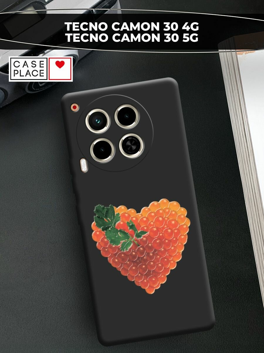 Чехол на Tecno Camon 30 4G/Tecno Camon 30 5G / Текно Камон 30 4G/Текно Камон 30 5G с принтом Сердце из икры 2