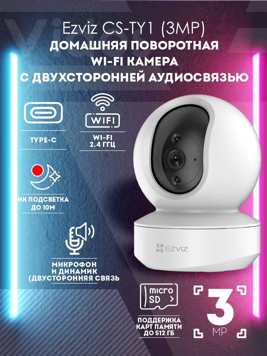 Поворотная WI-Fi камера видеонаблюдения Ezviz TY1 3MP разрешение 3мп (2304 × 1296)