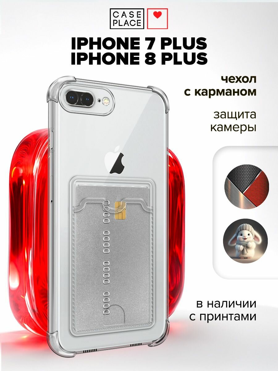Чехол на Apple iPhone 7 Plus/8 Plus (Айфон 7 Plus/8 Plus) с картой и принтом, прозрачный