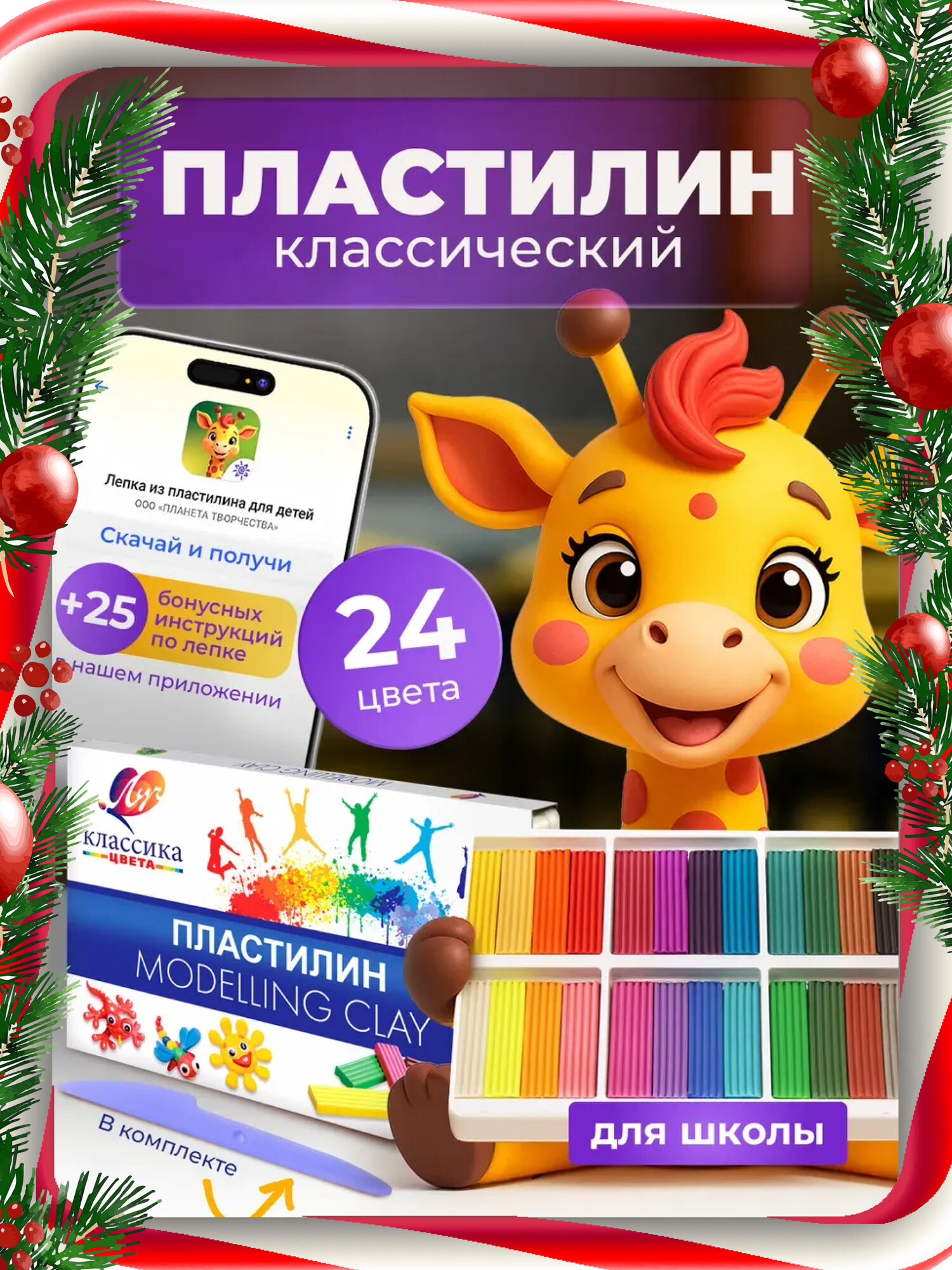 Пластилин Луч "Классика Цвета", 24 цв, со стёком, для детей, 480г