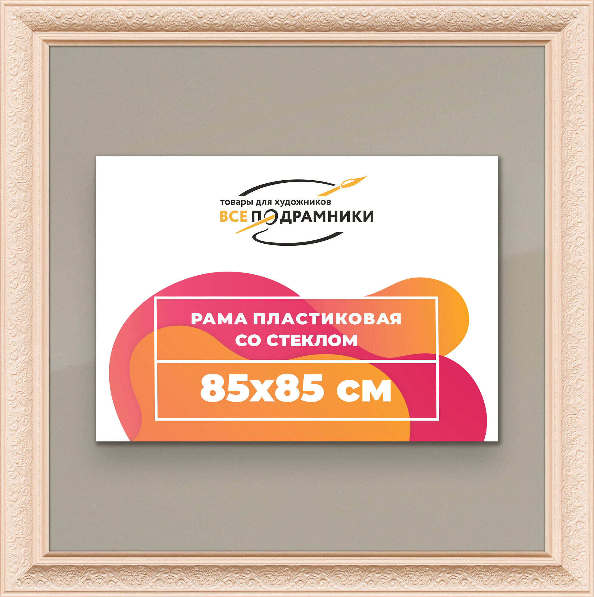 Рамка 85x85 фоторамка, для постера и фото, со стеклом и задником