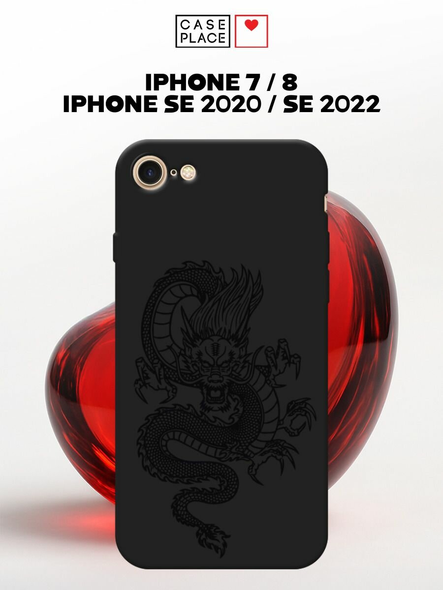 Черный матовый чехол на Apple iPhone 7/8/SE 2020/SE 2022 / Айфон 7/Айфон 8 с принтом Китайский дракон