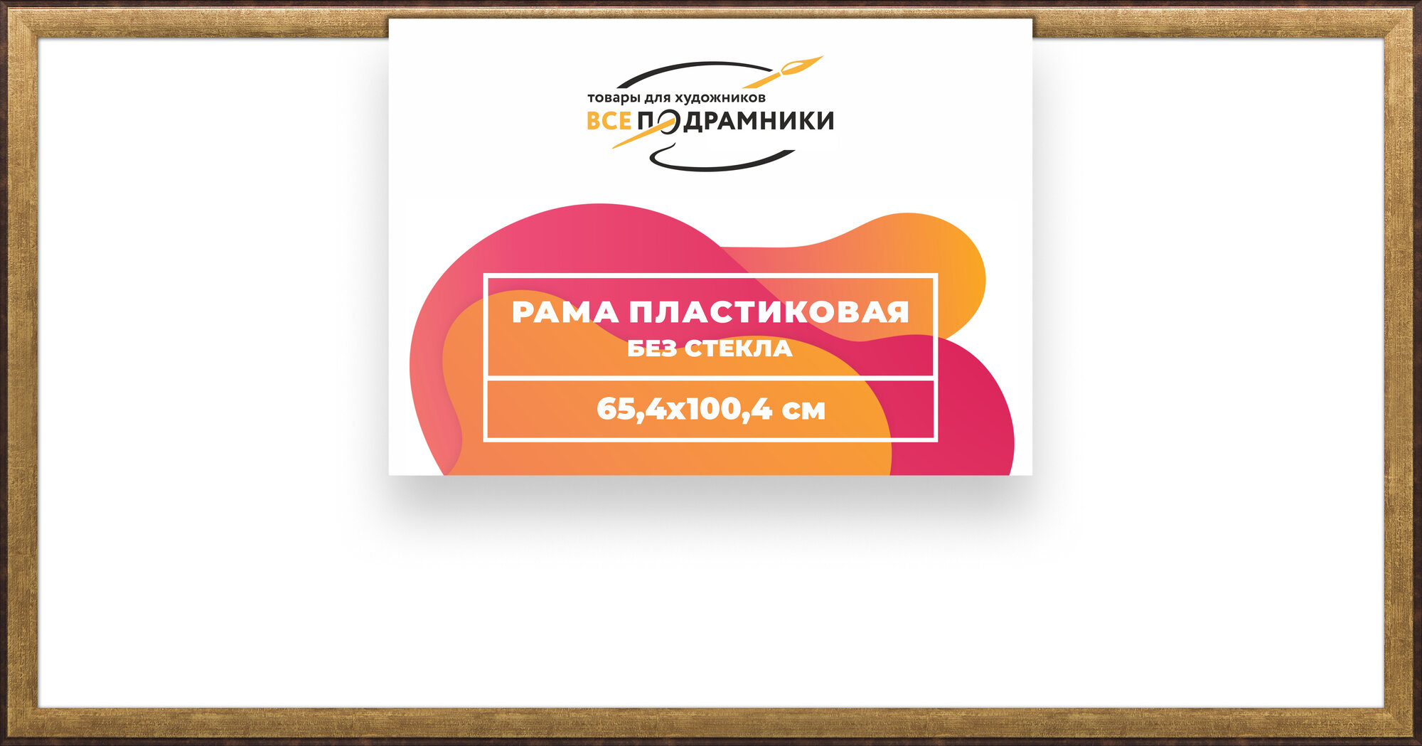 Багетная рама 65x100 для картин и фотографий, вышивки, алмазной мозаики