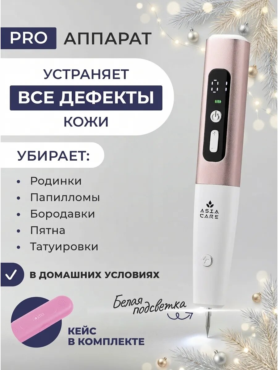 Косметологический аппарат от бородавок и папиллом Asia Care, ручка для удаления бородавок, коагулятор, розовый