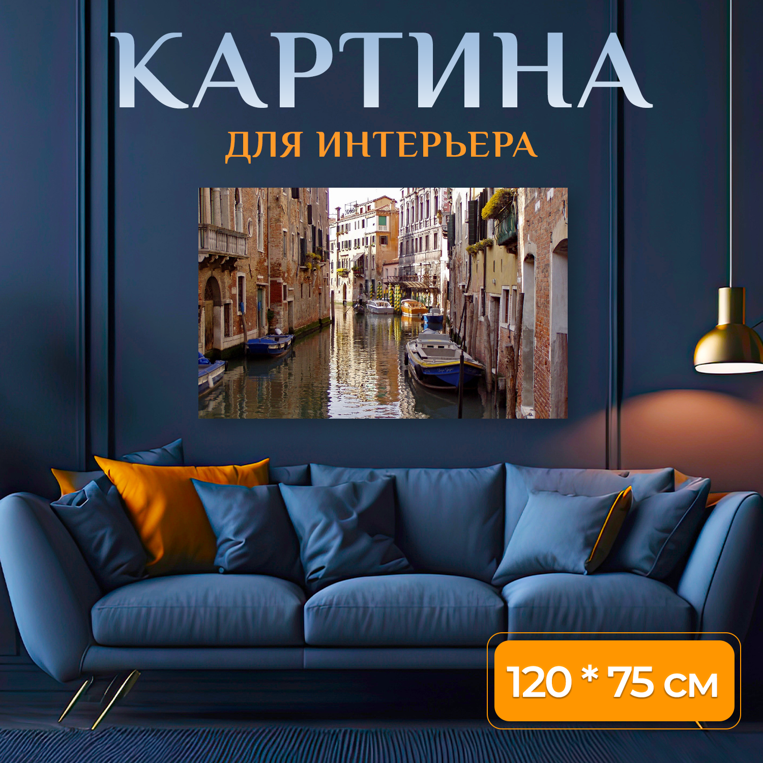Картина на холсте "Венеция, италия, город" на подрамнике 120х75 см. для интерьера