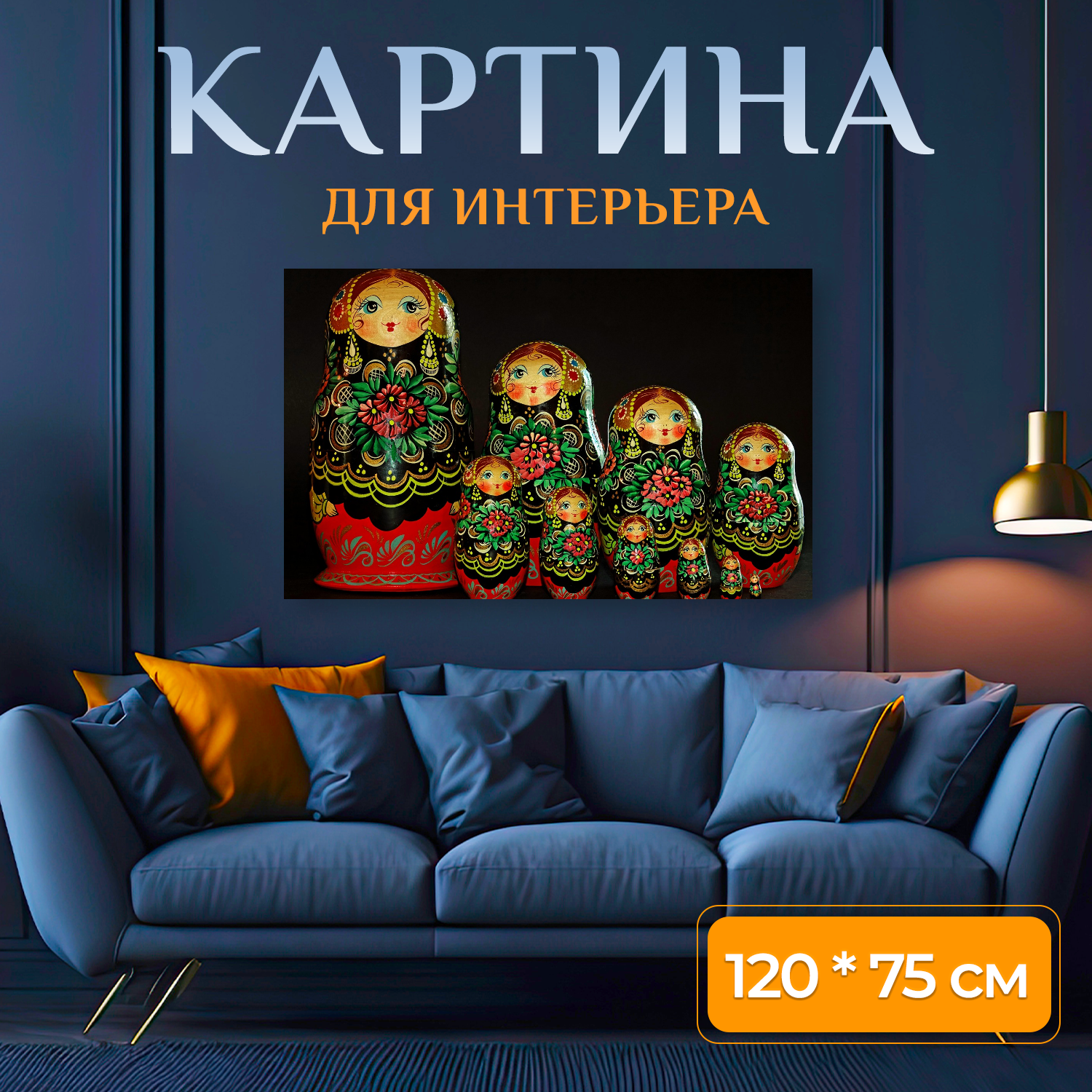Картина на холсте "Орнамент, матрешка, бабушка" на подрамнике 120х75 см. для интерьера