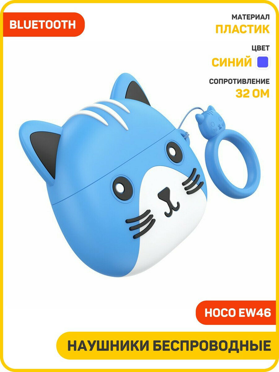 Наушники беспроводные Hoco EW46 (с боксом для зарядки) (Bluetooth) синий