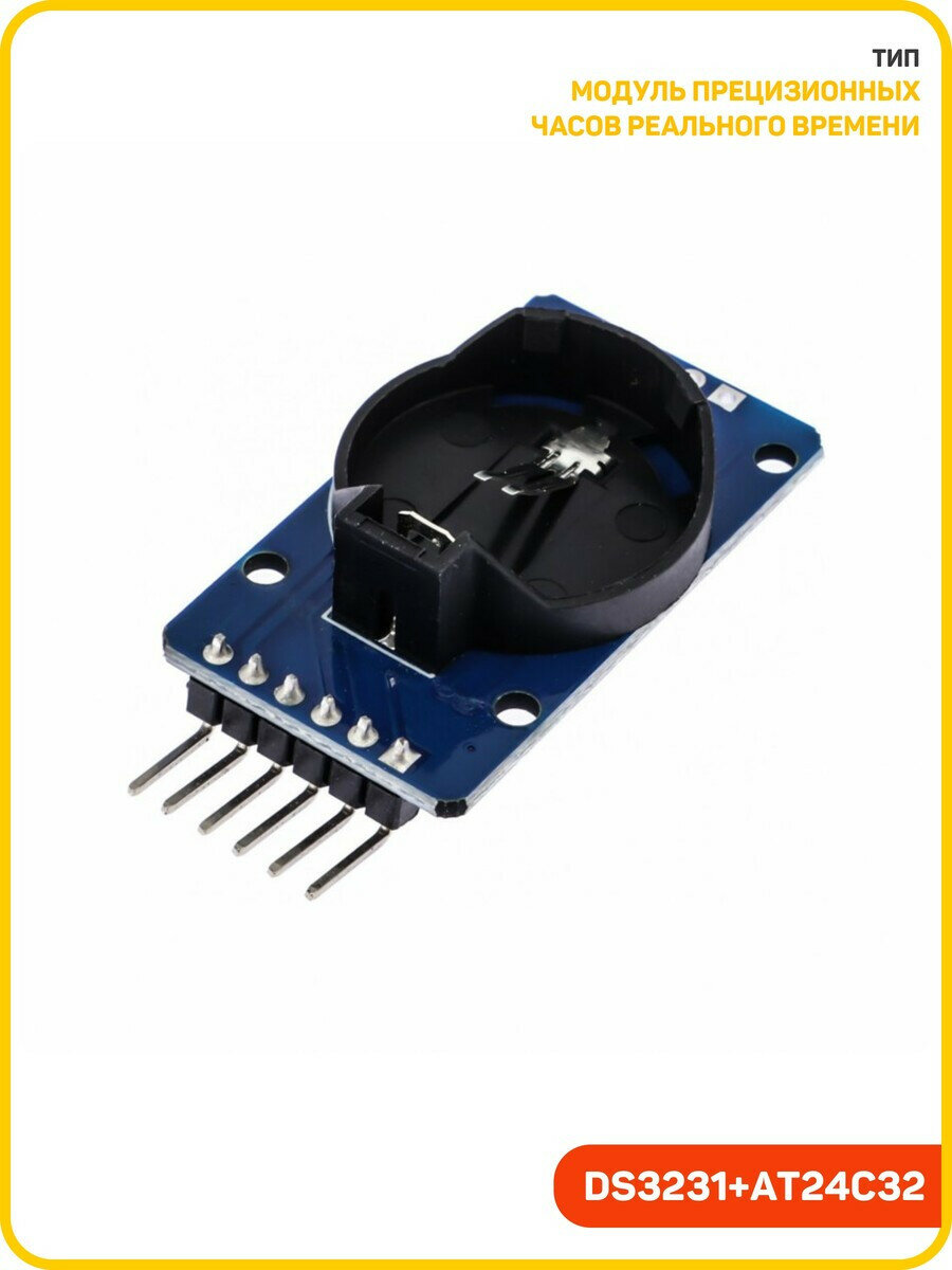 Модуль прецизионных часов реального времени (DS3231+AT24C32)
