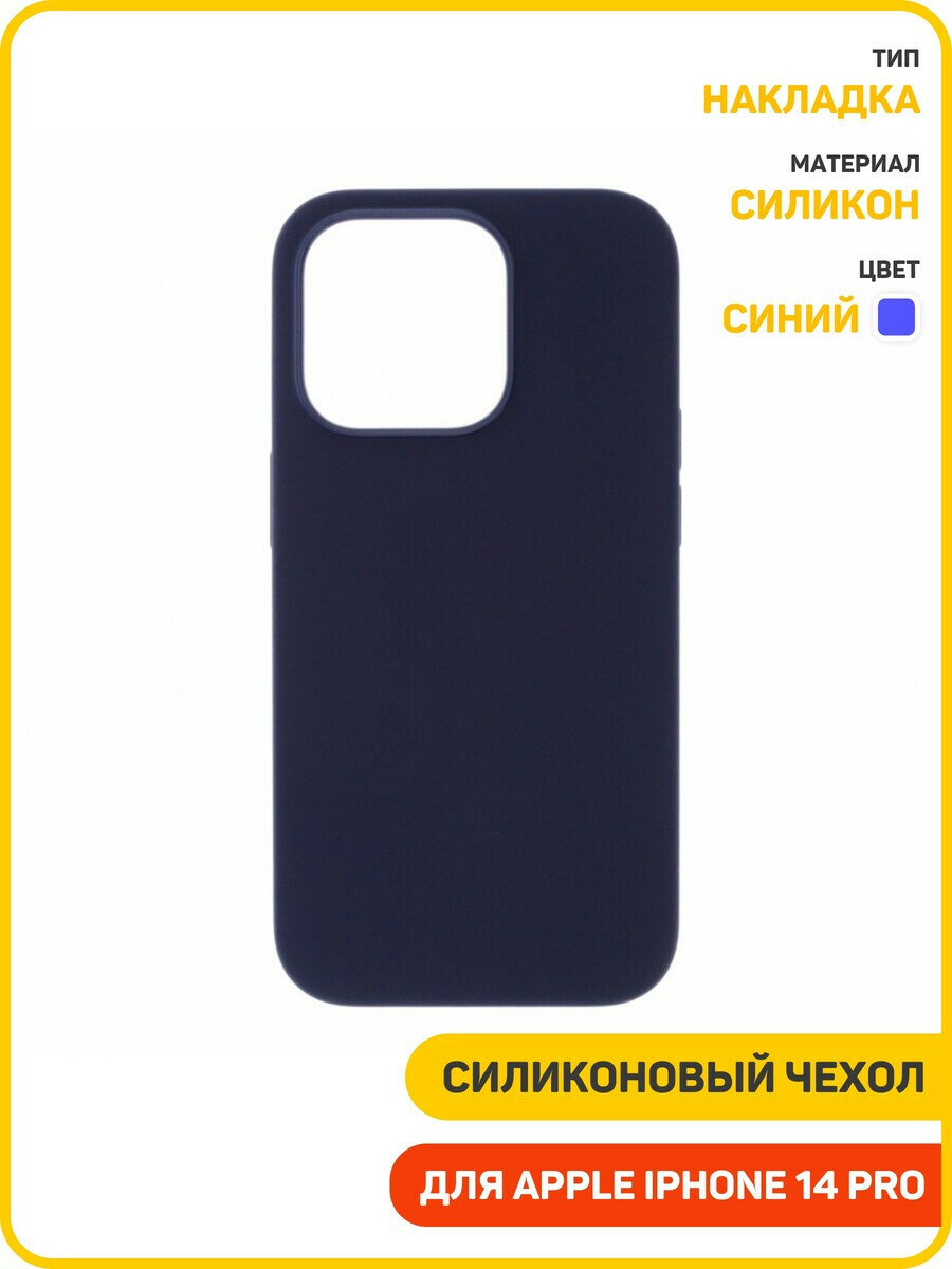 Силиконовый чехол Hoco Pure Series Case для Apple iPhone 14 Pro, синий
