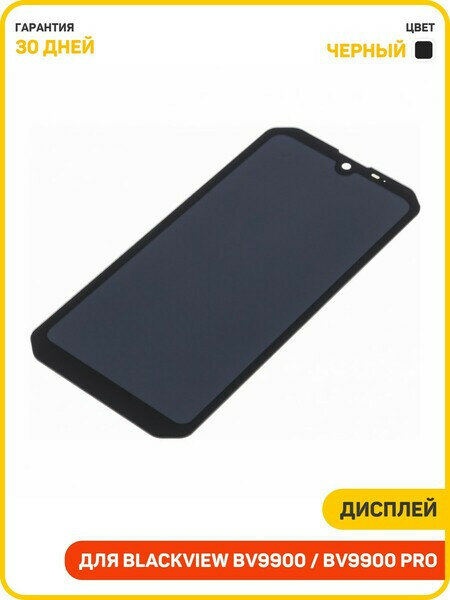 Дисплей для Blackview BV9900 / BV9900 Pro (в сборе с тачскрином) черный