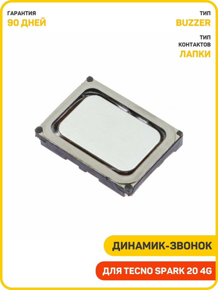 Динамик (Buzzer) для Tecno Spark 20