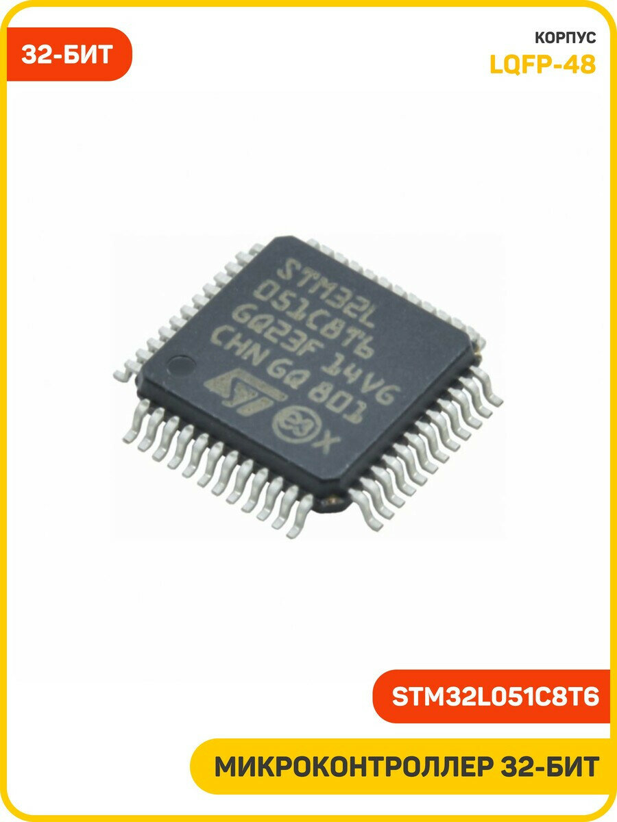 Микроконтроллер STM 32-бит ARM Cortex M0+ (STM32L051C8T6, LQFP-48)