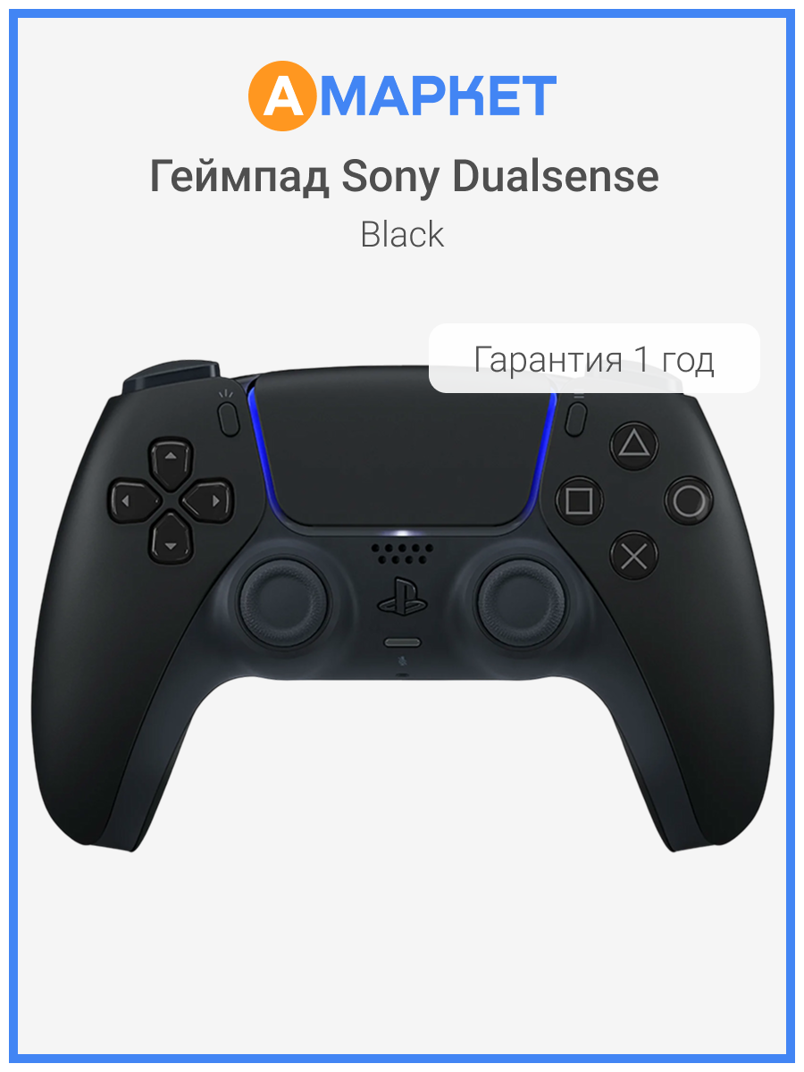 Беспроводной геймпад Sony DualSense для PlayStation 5, Black (черный)