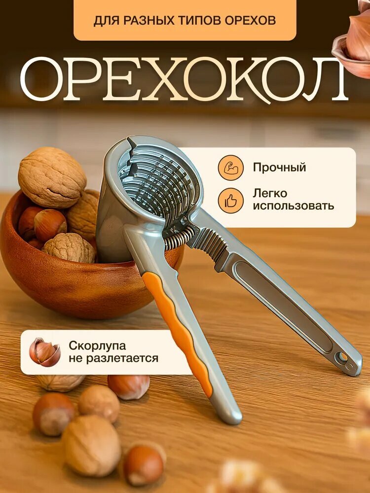 KIVORA Орехокол, 20 см