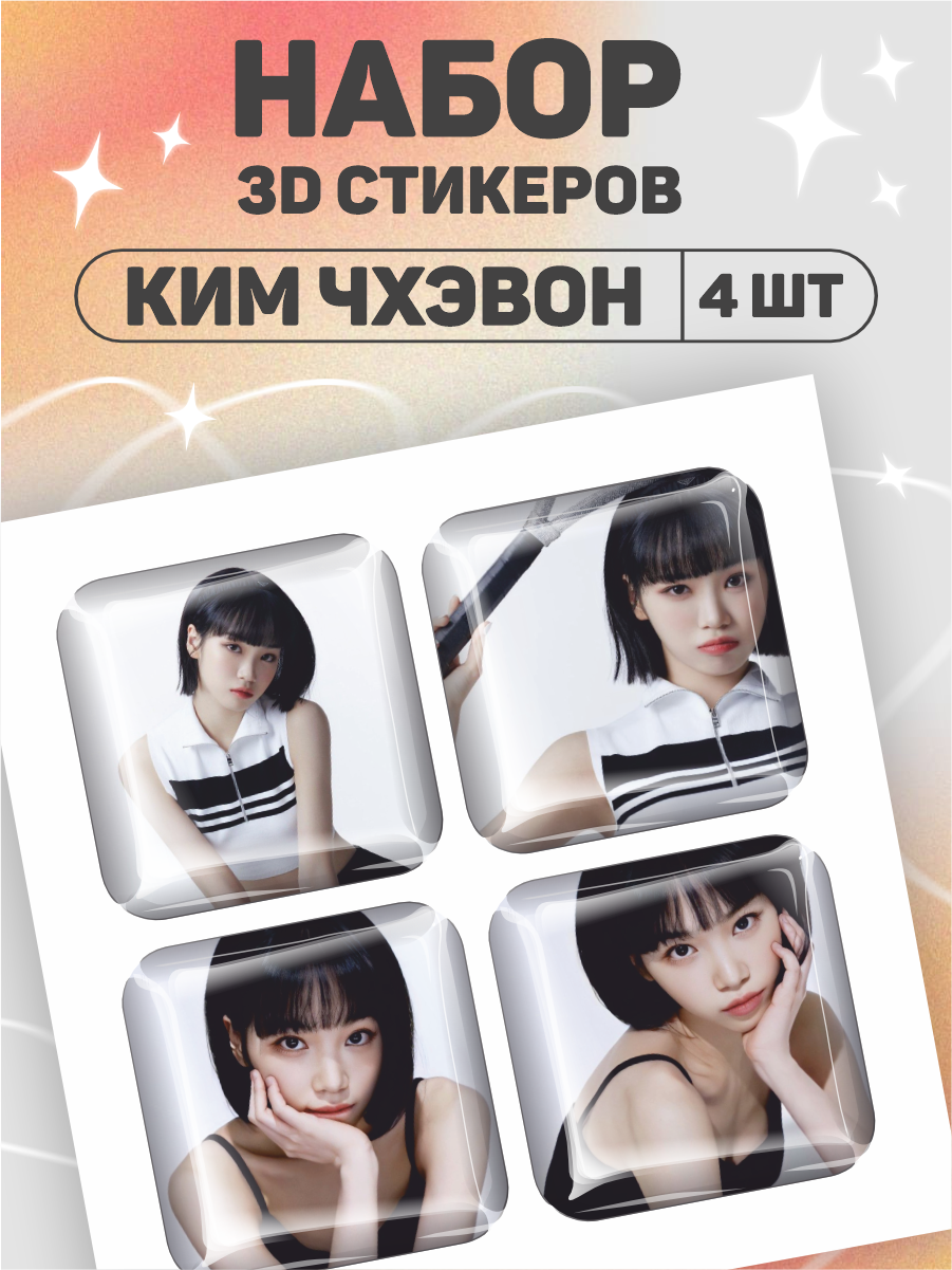 Наклейки на телефон 3D Le Sserafim k-pop Ким Чхэвон