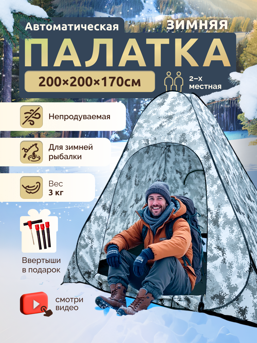 Палатка YinFish, зимняя, призма, быстросборная, 2 места, 2х2 м, вес 2.8кг, белая
